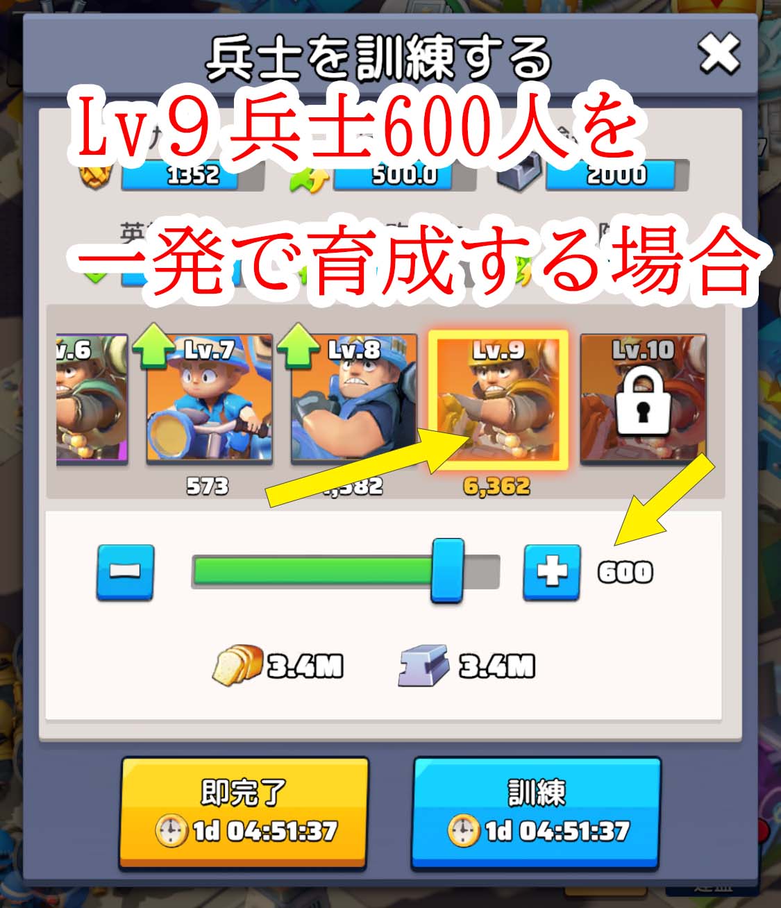 【ラストウォー】効率的な兵士訓練-兵舎のレベル上げ（全部上げないほうがいい？）